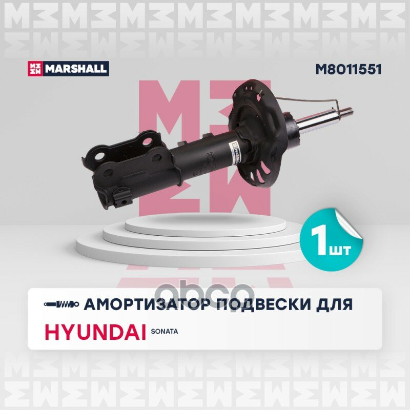 Амортизатор газ. передн. лев. Hyundai Sonata VIII 19-> MARSHALL арт. M8011551