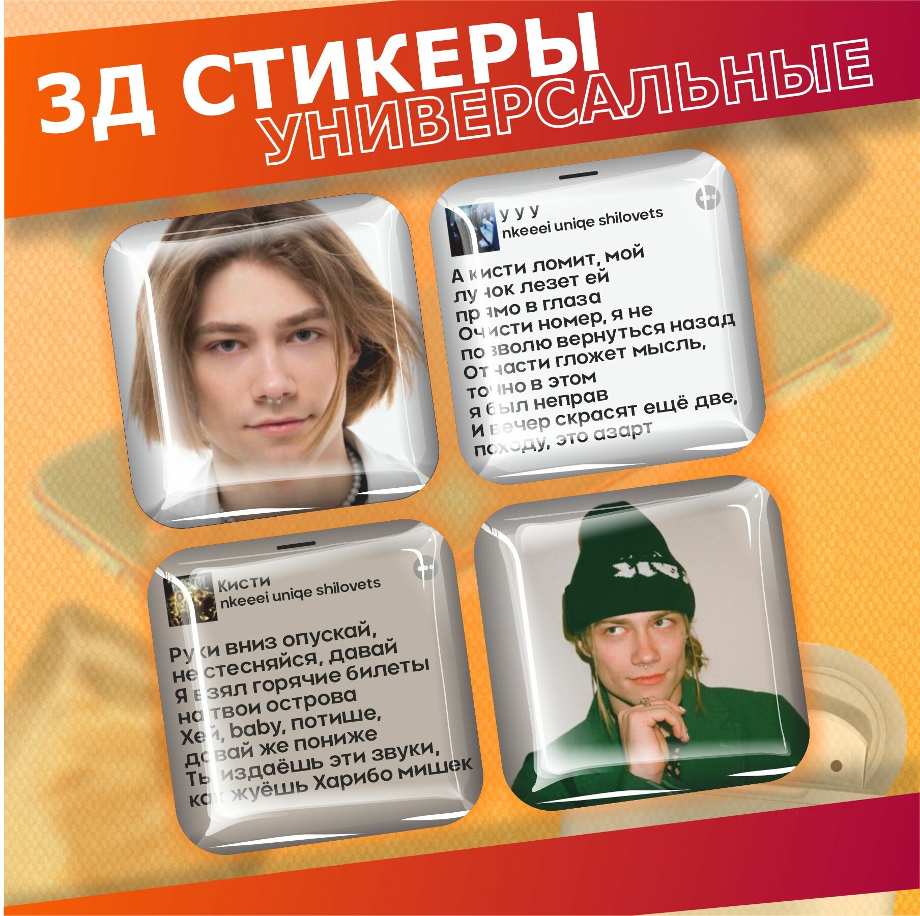 Объемные наклейки на телефон 3д стикеры на чехол nkeeei