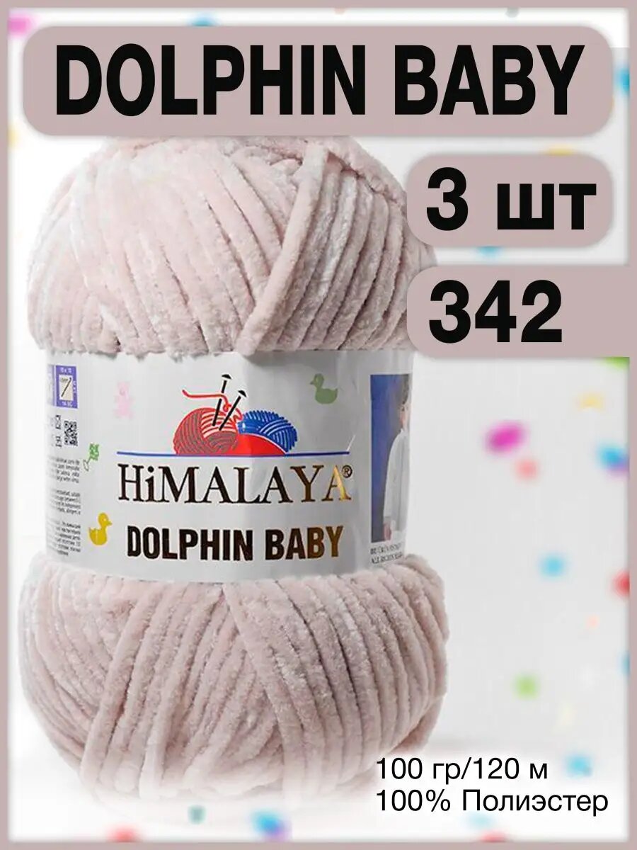 Плюшевая пряжа Himalaya Dolphin Baby 342 крем-брюле 3шт