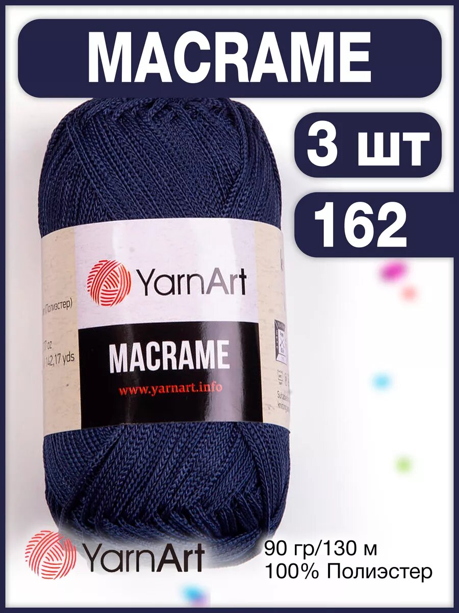 Пряжа Macrame ЯрнАрт Макраме 162 темно-синий, 3 шт.