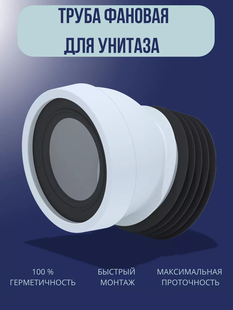 Труба фановая АНИ для унитаза 110*22,5° короткая, для чугунных труб, белая