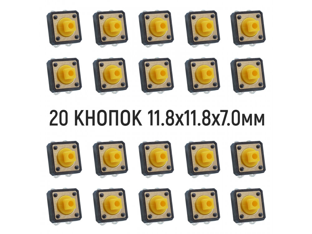 Тактовая микрокнопка 11.8x11.8x7.0mm Без фиксации 20 штук для ремонта электроники
