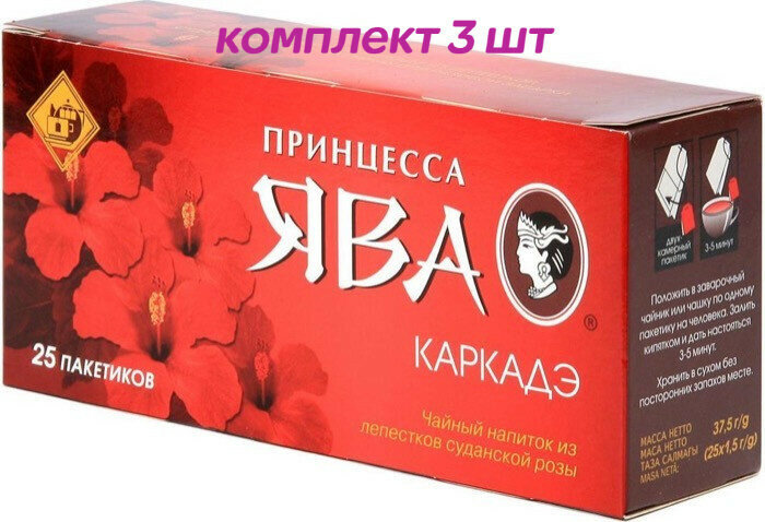Чайный напиток в пакетиках для чашки Принцесса Ява Каркадэ, 25*1,5 г (комплект 3 шт.) 6003509