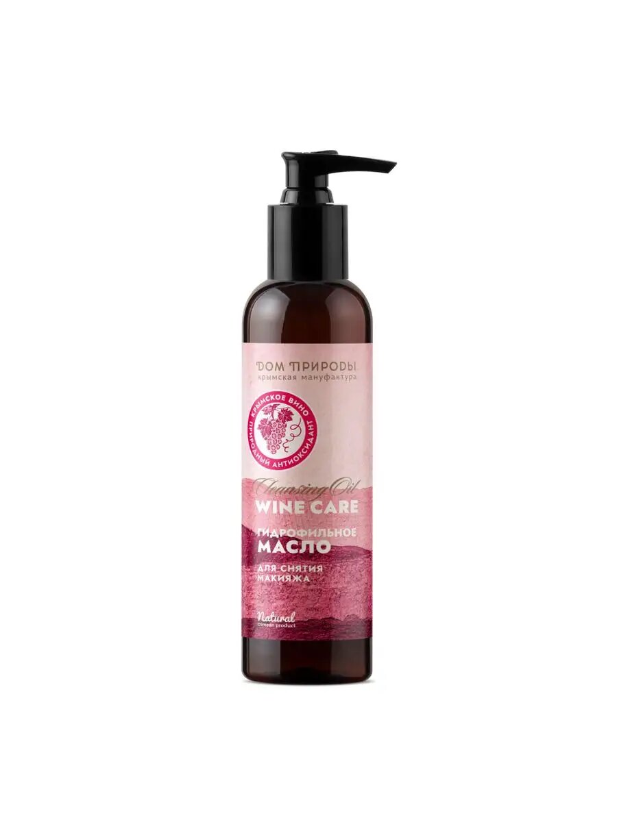 Гидрофильное масло для лица с маслом виноградных косточек