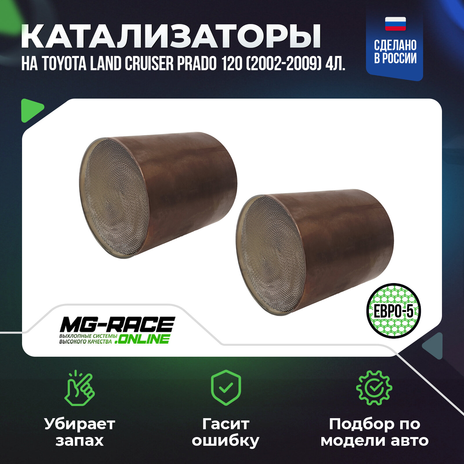 Катализаторы (верх) на Toyota Land Cruiser Prado 120 (2002-2009) 4л. 249л. с.