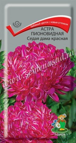 Астра пионовидная Седая дама Красная 0,3гр. (Поиск)