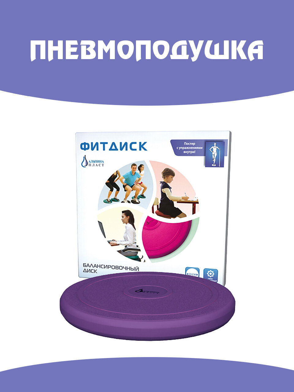 Диск балансировочный Альпина Пласт фитдиск, фиолетовый, 32см