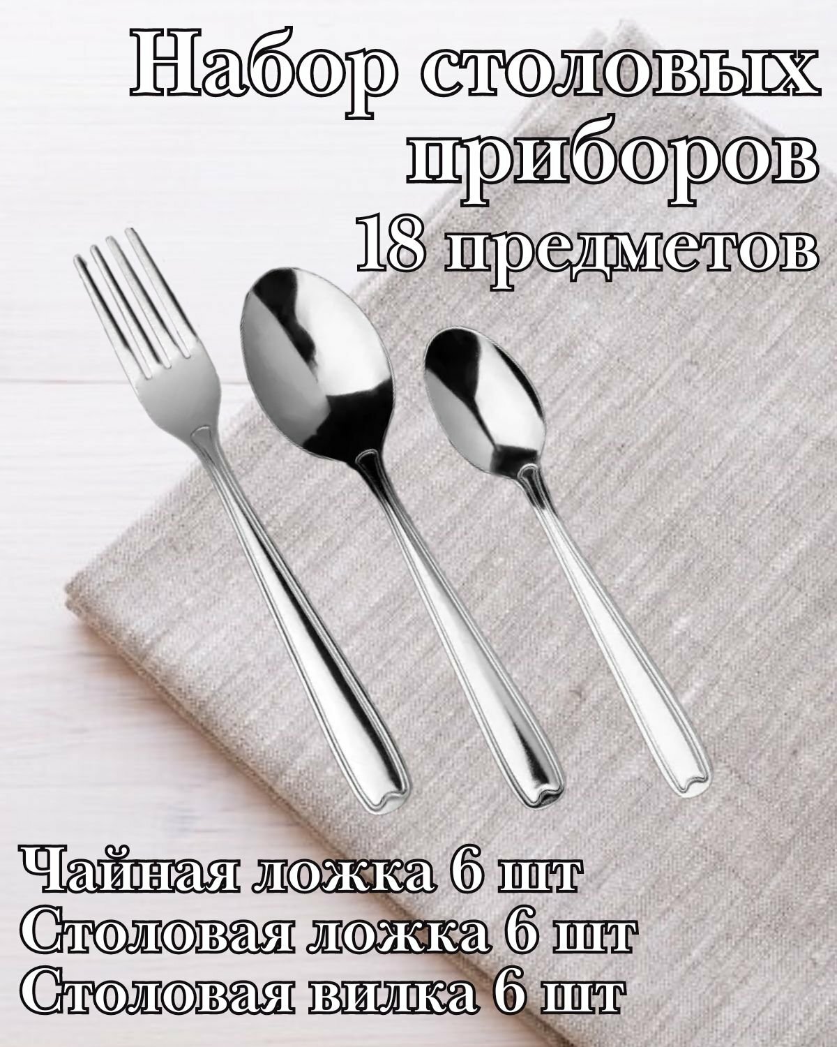 Набор столовых приборов 18 предметов "Kaluga" Luxstahl