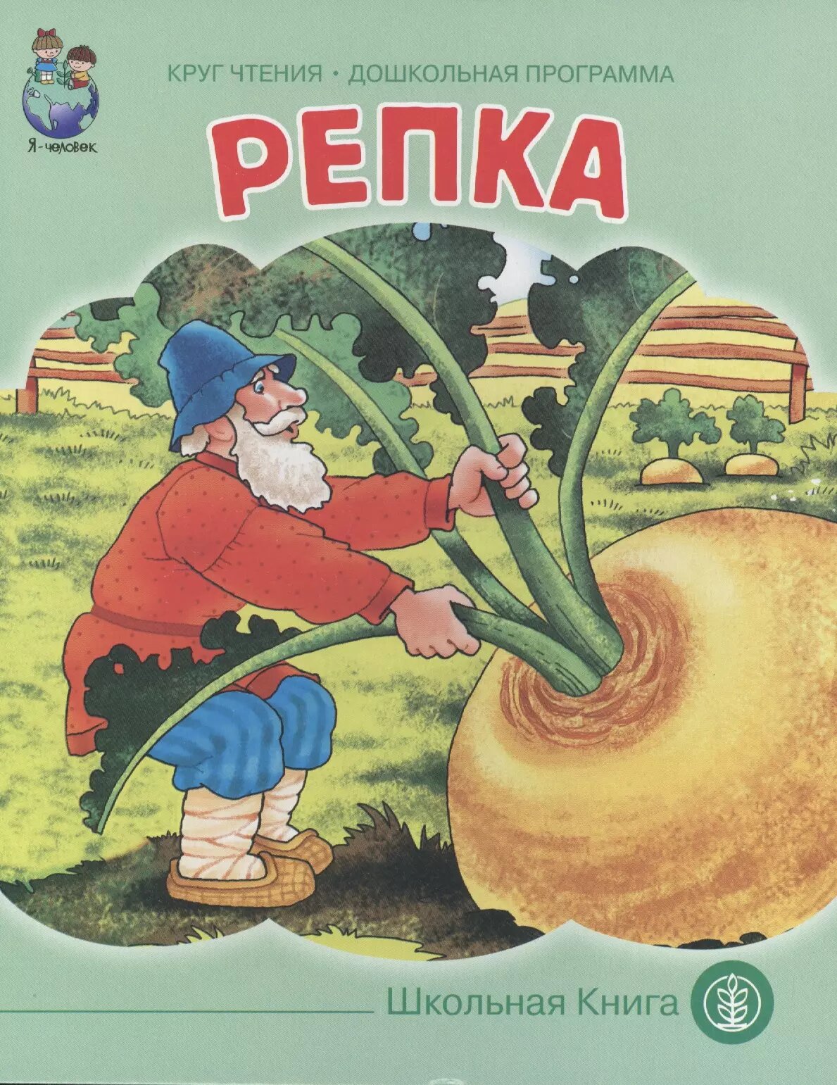 Репка (картон) (КЧДошкПрог) ()