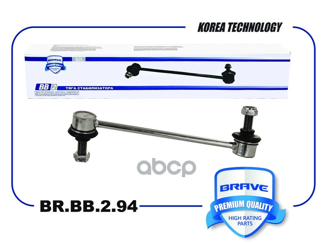 Тяга стабилизатора | перед прав | BRAVE арт. BRBB294