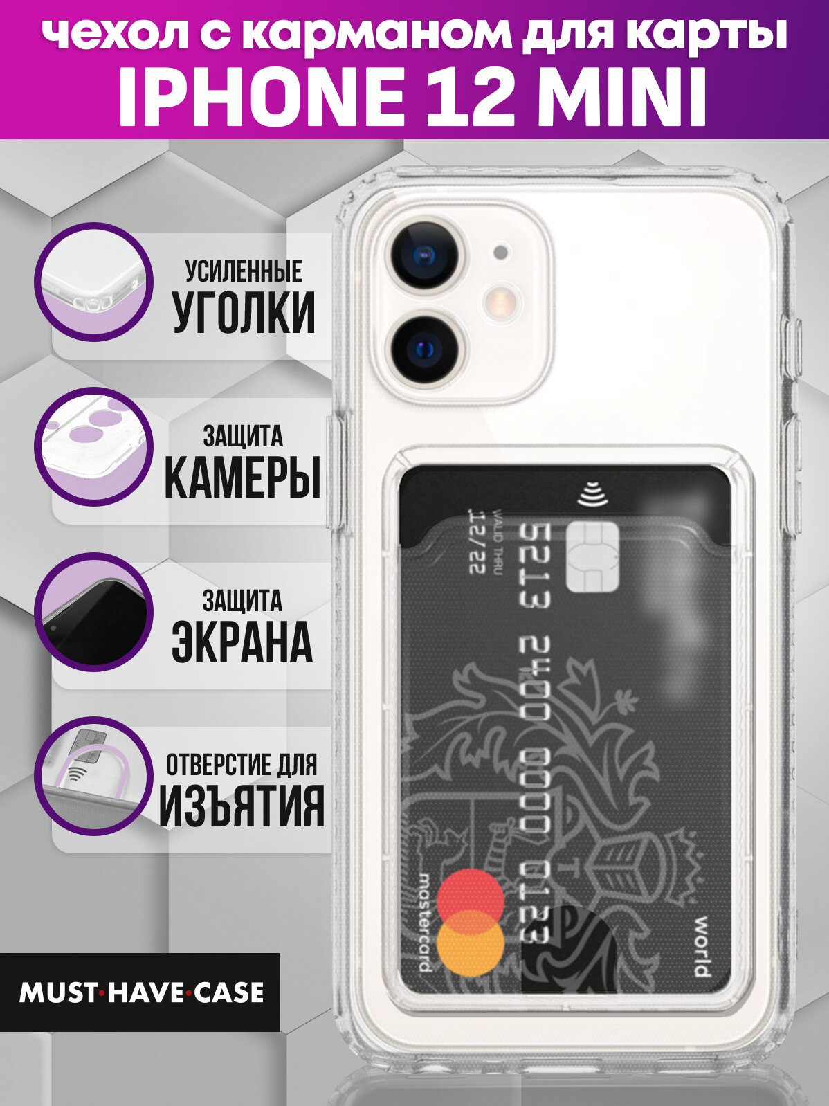 Чехол на iPhone 12 Mini с отделением для карты прозрачный