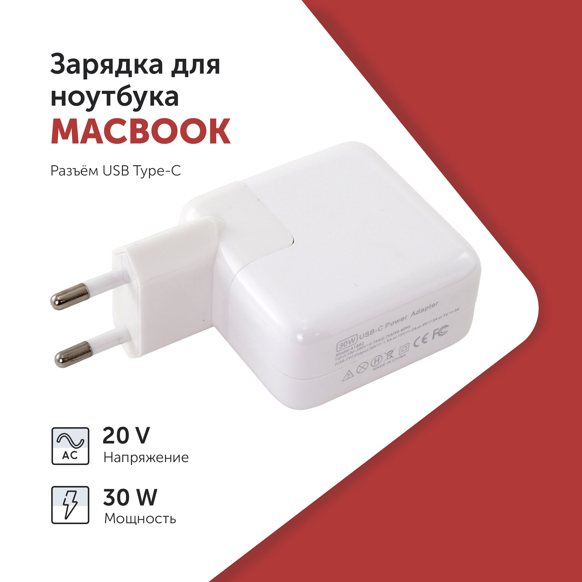 Блок питания для ноутбука MacBook 20 В 1.5 А (30 Вт) USB Type-C