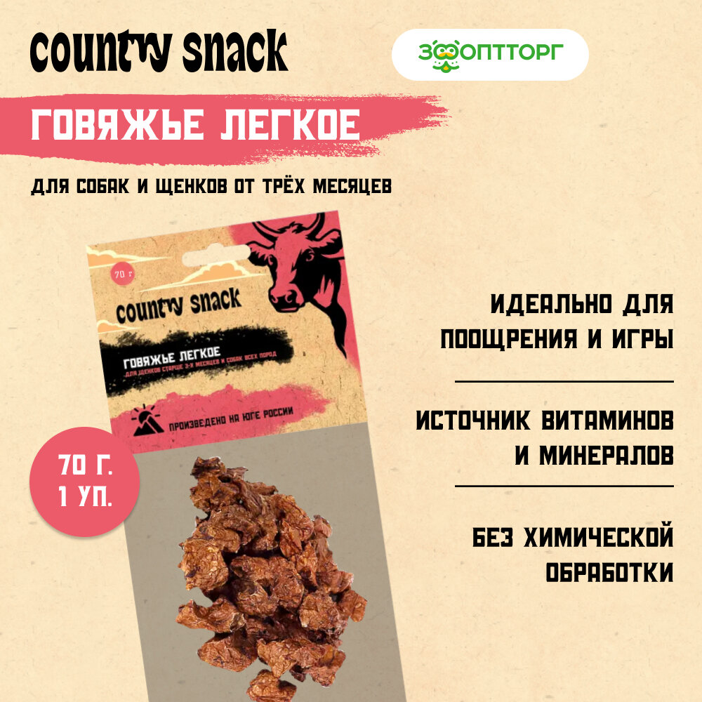 Country snack лакомство "Говяжье легкое" для собак, 70 г.