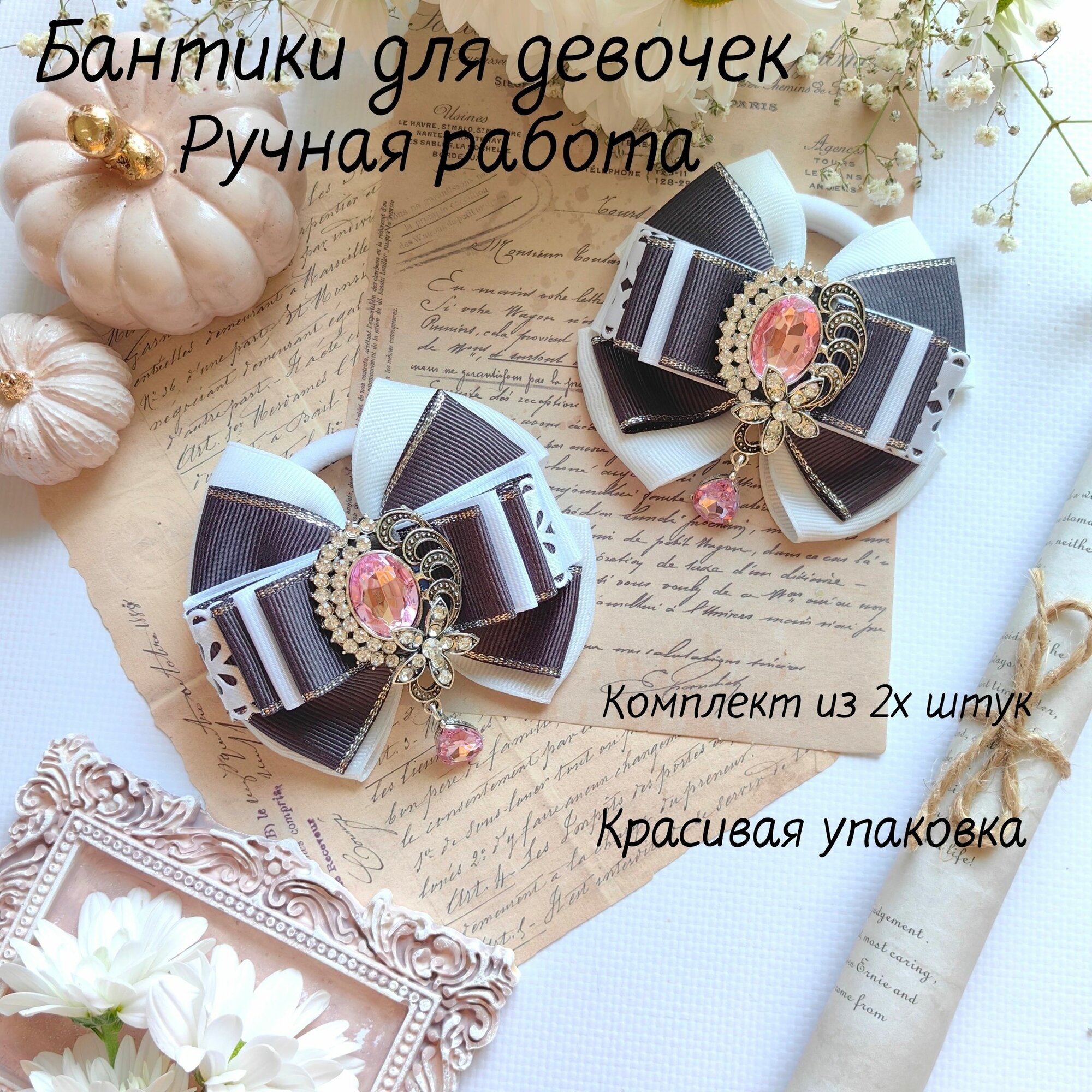 Бантики для волос на резинках для девочки. 2 шт. ручная работа