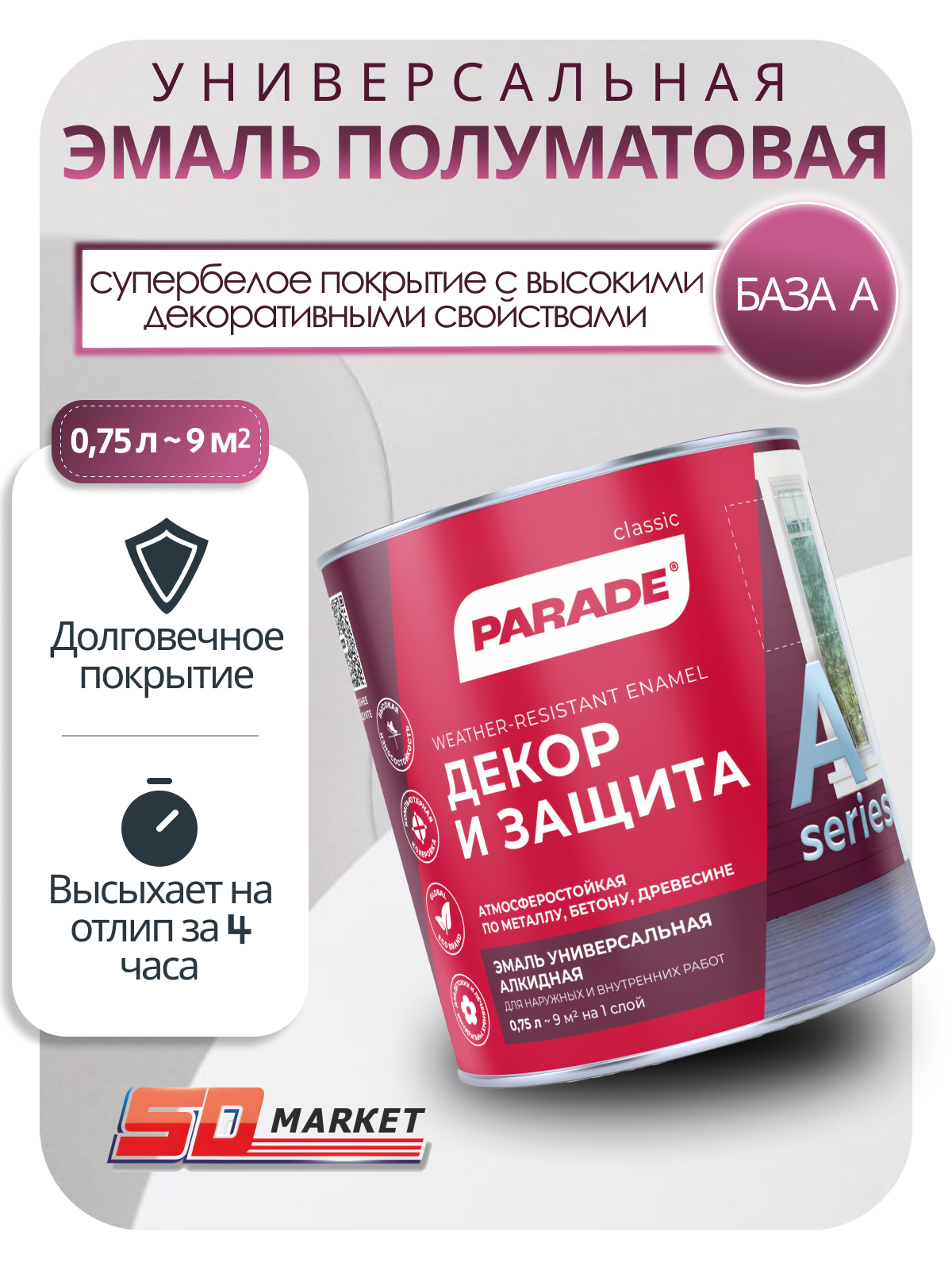 Краска универсальная белая полуматовая 0,75 л