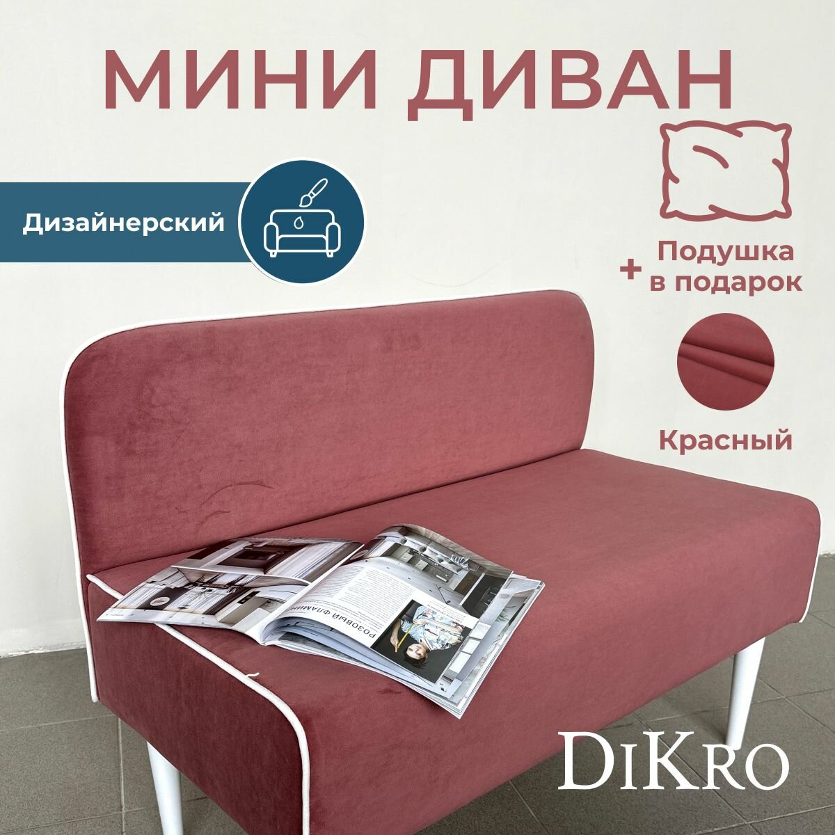 Диван "Компакт" 50х75 см, коралловый, велюр, лофт, минимализм, без подлокотников