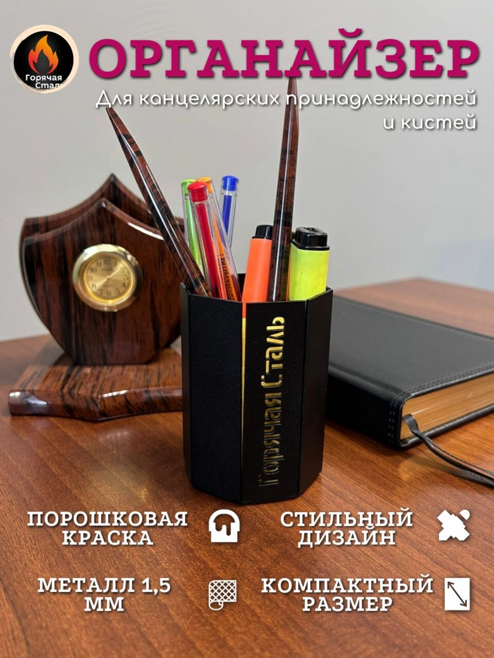 Стакан для ручек и карандашей металлическая / Стакан канцелярский / органайзер. Горячая Сталь
