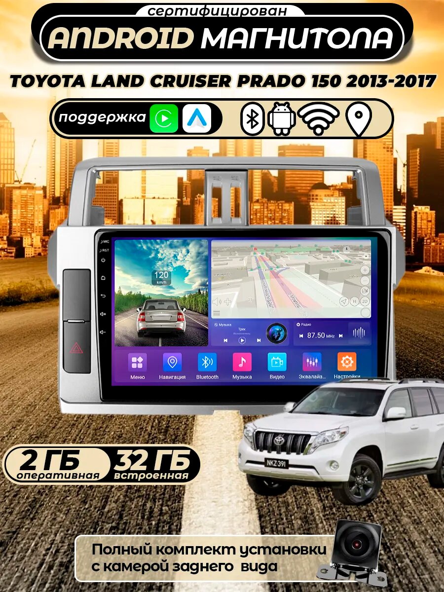 Магнитола Toyota Land Cruiser Prado 150 2/32 Gb, Bluetooth, FM/AM, GPS