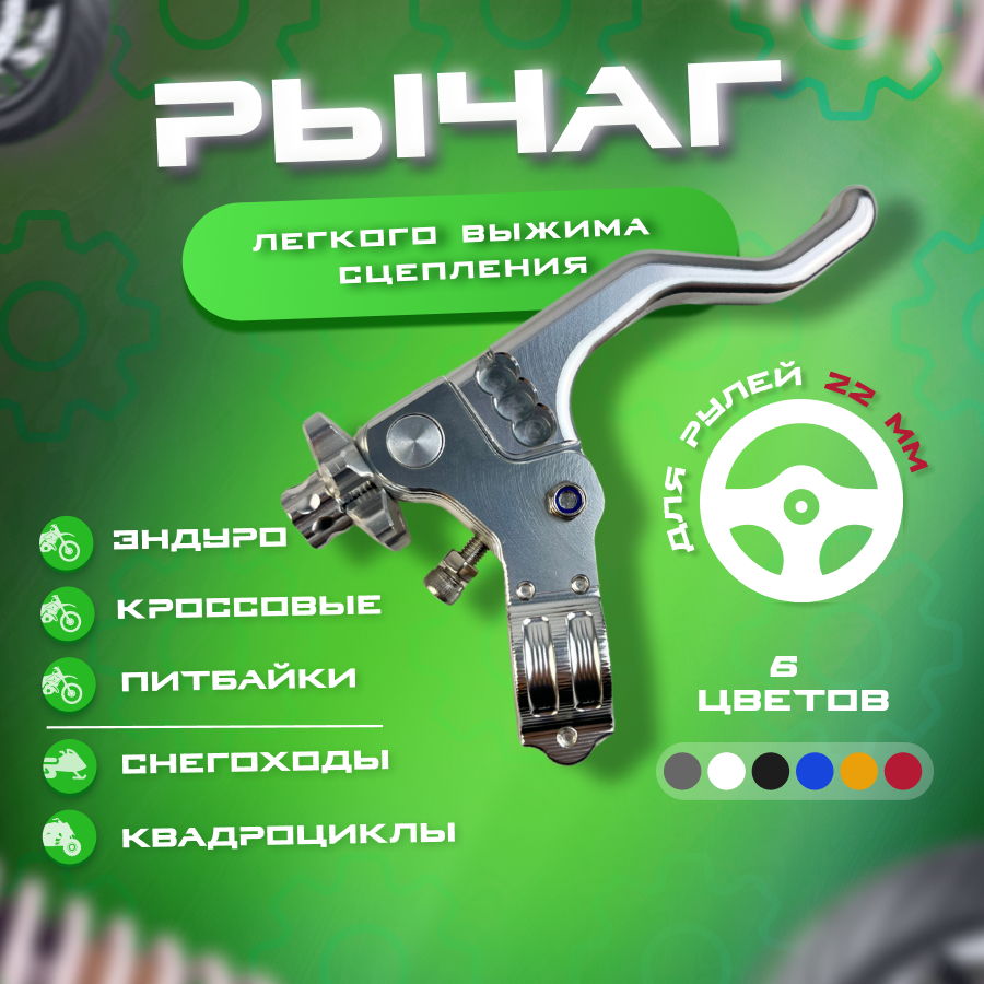 Универсальный рычаг сцепления 22мм под один палец с регулировкой легкого выжима для эндуро и кроссовых мотоциклов, серебристый