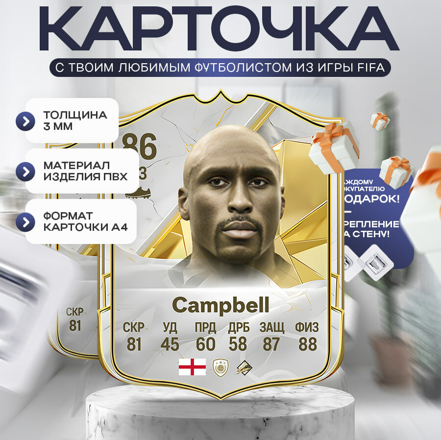 Футбольная карточка Сол Кэмпбелл 86 А4