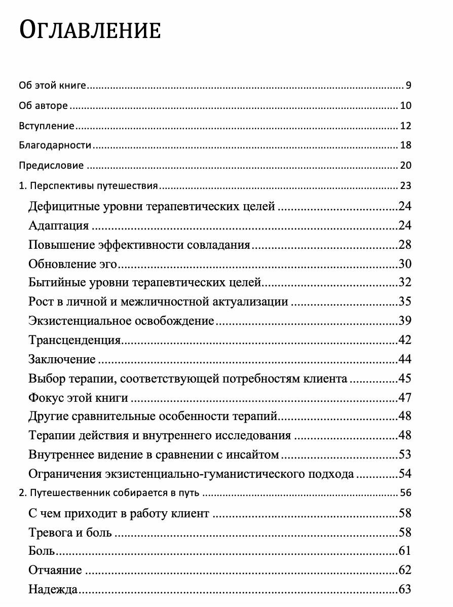 Психотерапия и процесс — фото 1