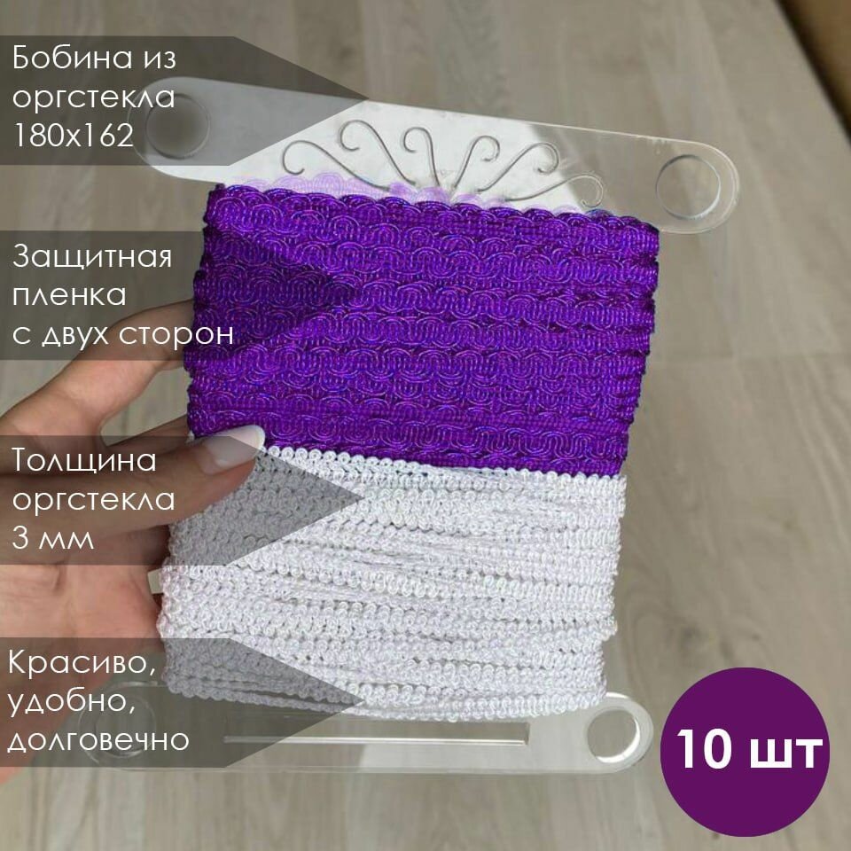 Бобина-катушка для ленты, кружева, тесьмы 180х162 мм (10 штук)