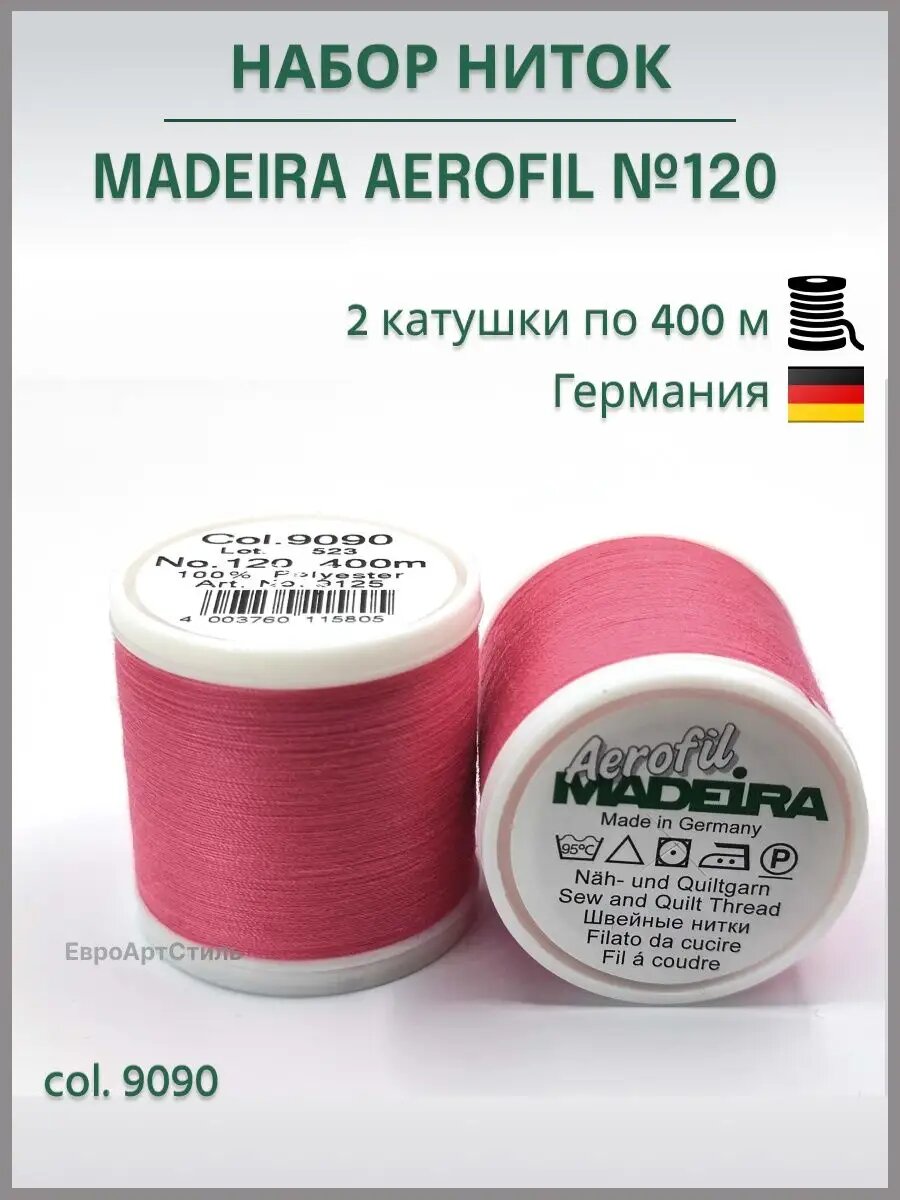 Нитки швейные универсальные Madeira Aerofil №120, 2*400 метров