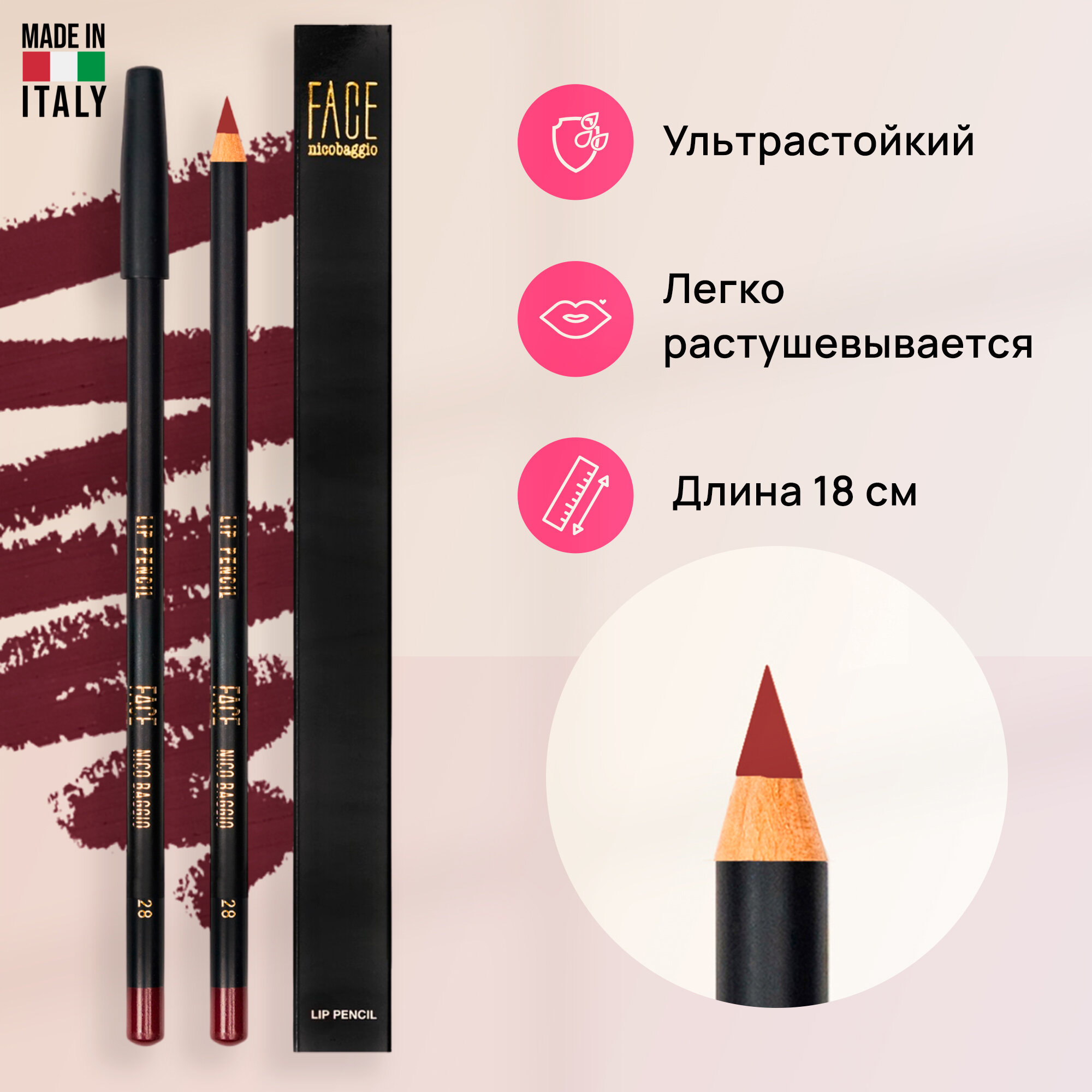 Карандаш для губ FACE nicobaggio professional make-up LIP PENCIL
