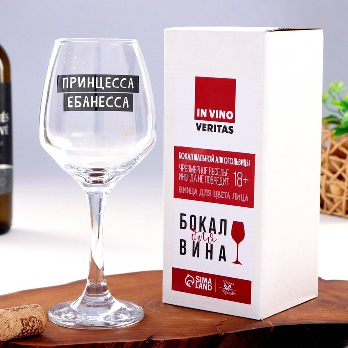 Бокал для вина с надписью Принцесса, 350 мл, 18+