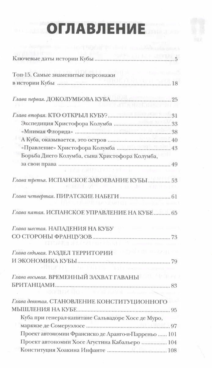 Куба. Полная история страны — фото 1