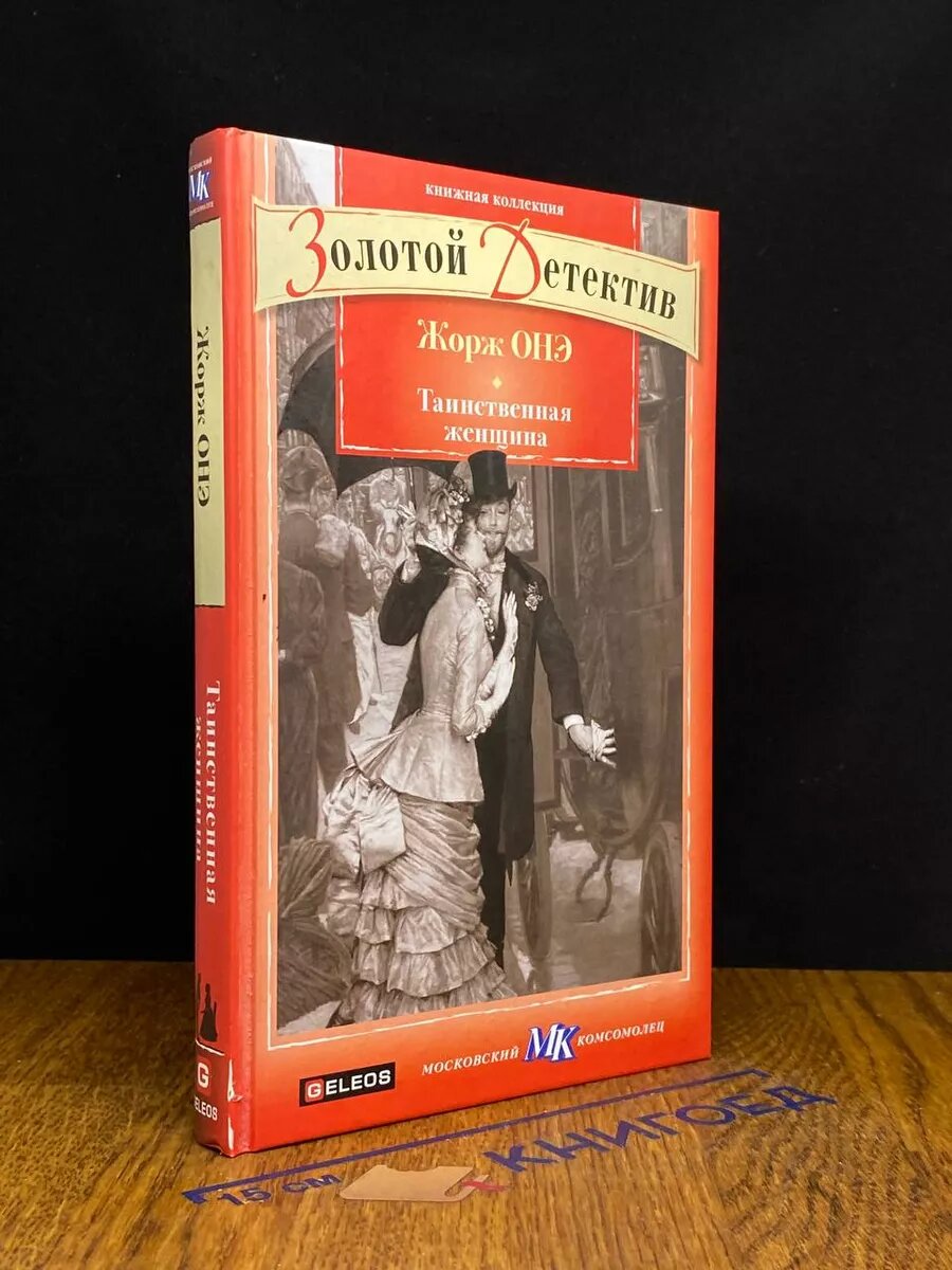 Книга. Таинственная женщина 2012 (2040982211108)