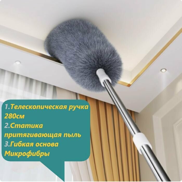 Метелка с телескопической ручкой от пыли на потолке и мебели. Сметка пушистая 2,8 м для сухой уборки дома .