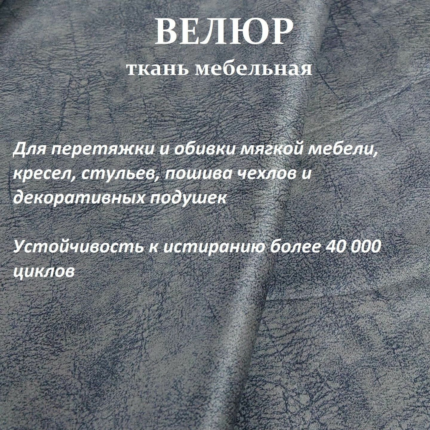 Отрез 100Х140 см Ткань мебельная, обивочная, Велюр, ultra PRINT SENSO_7 темно-серый