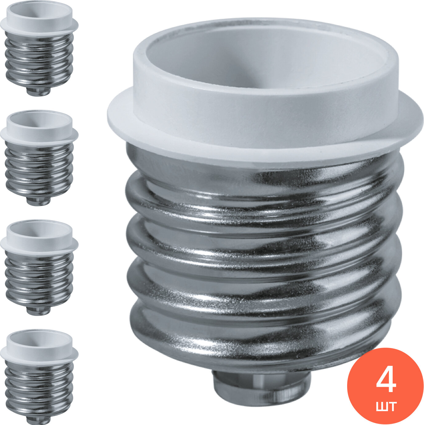 Патрон для лампы Navigator / Навигатор NLA-E40-Е27 переходник, алюминий оцинкованный белый Е40-Е27, 71991 / электрооборудование (комплект из 4 шт)