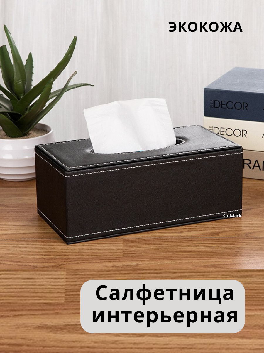 Салфетница интерьерная черная кожаная бокс контейнер под салфетки
