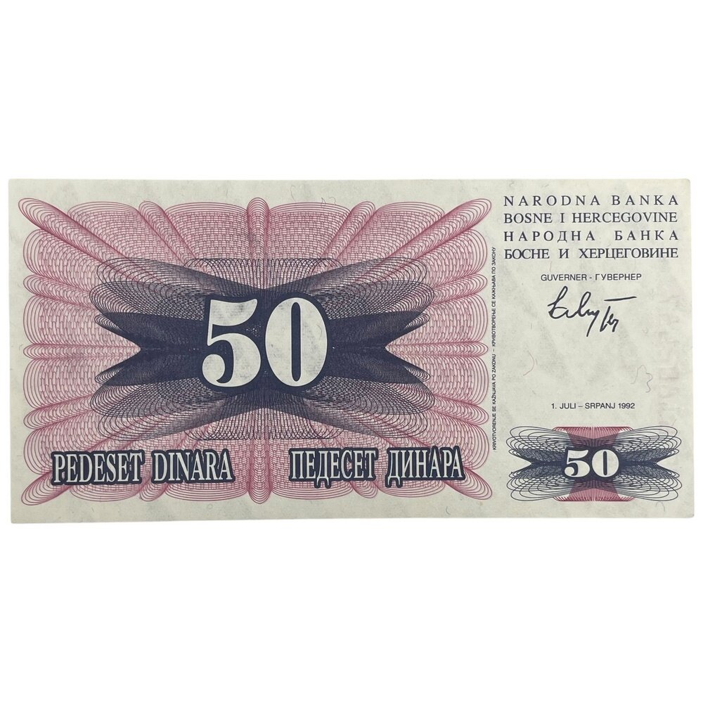 Босния и Герцеговина 50 динаров 1992 г. (Серия BE)