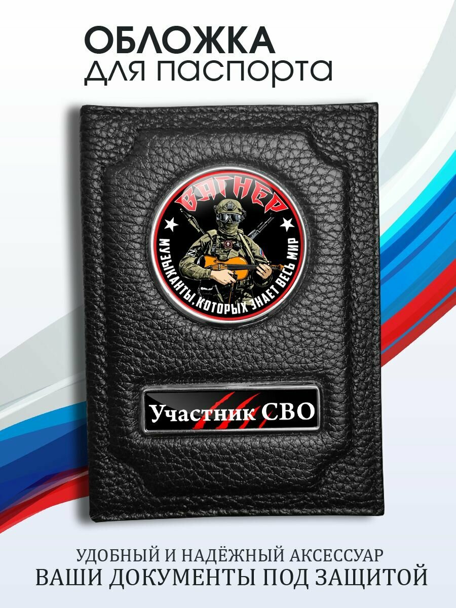 Обложка для паспорта