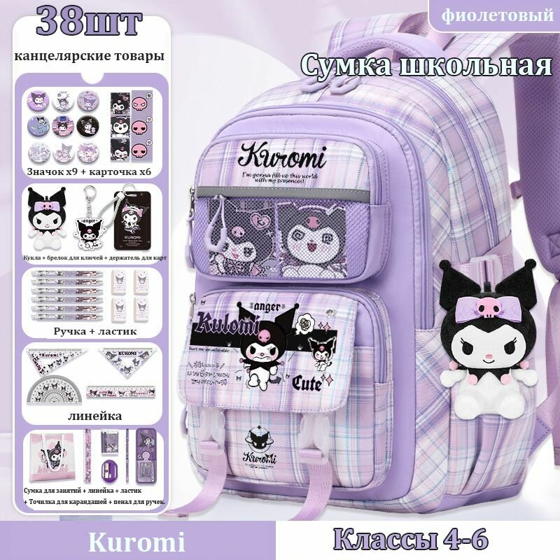 Рюкзак школьный Kuromi / Набор канцелярских принадлежностей / для 1-6 классов