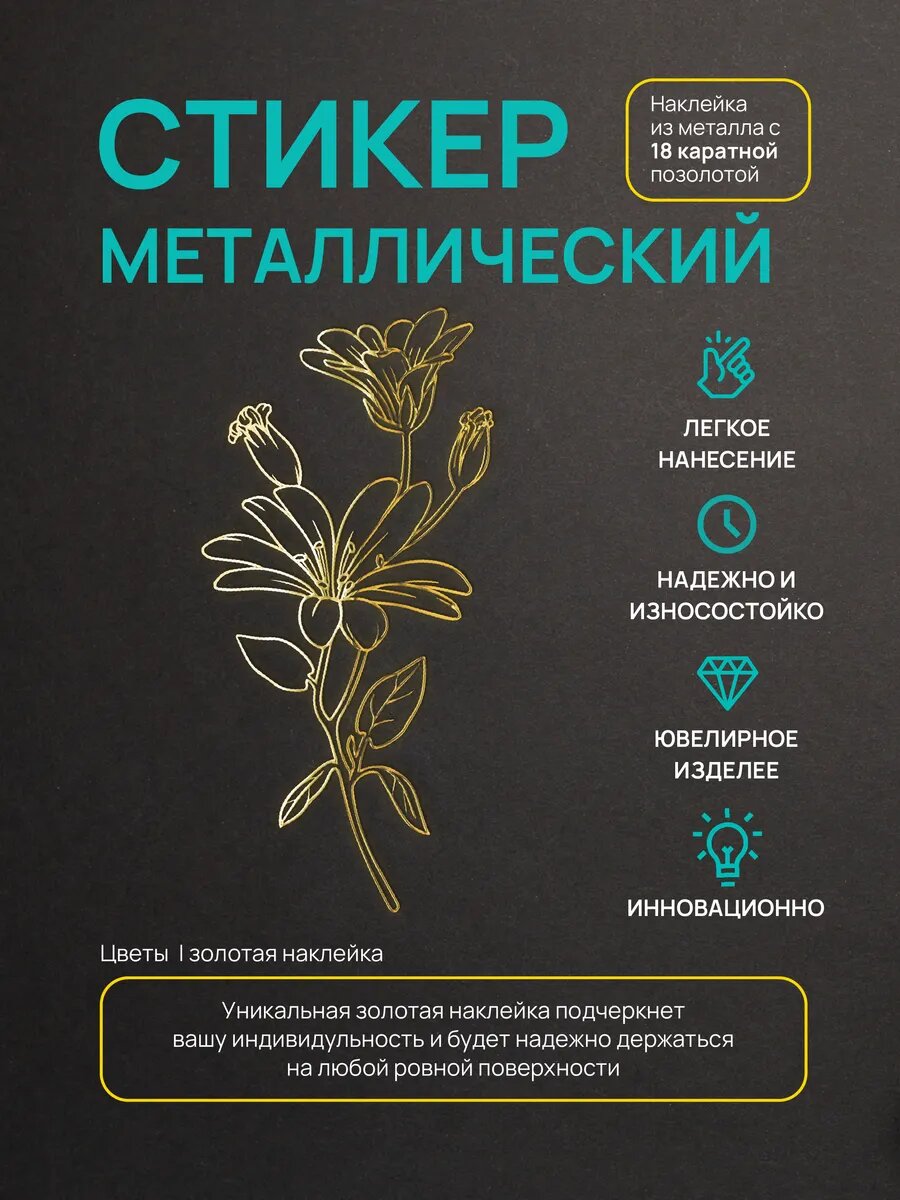 Наклейка для декора Цветок, металлический, 7.5х5 см