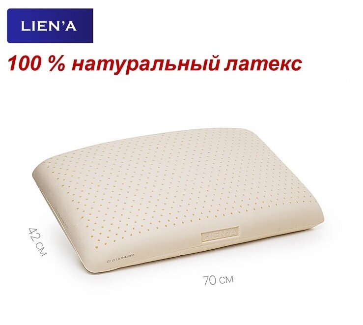 Латексная подушка LIEN'A "кинг" из 100% натурального латекса