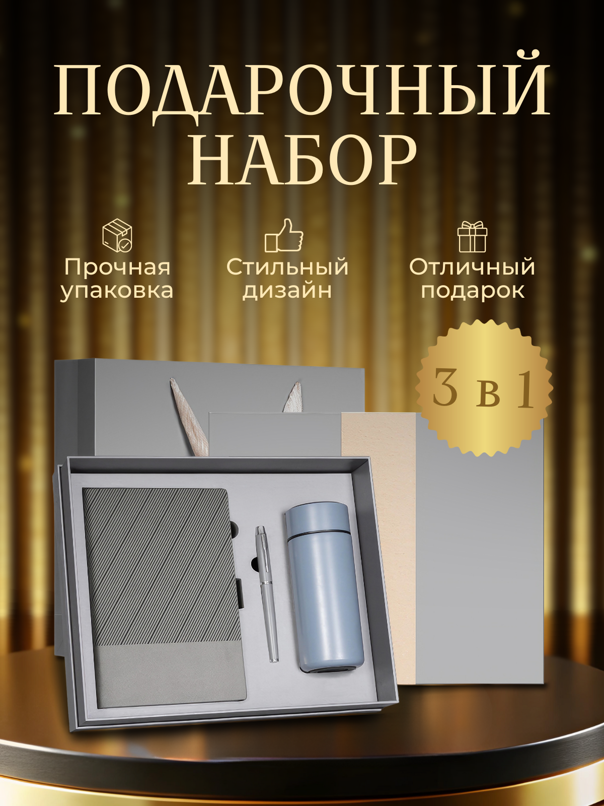 Подарочный бизнес набор