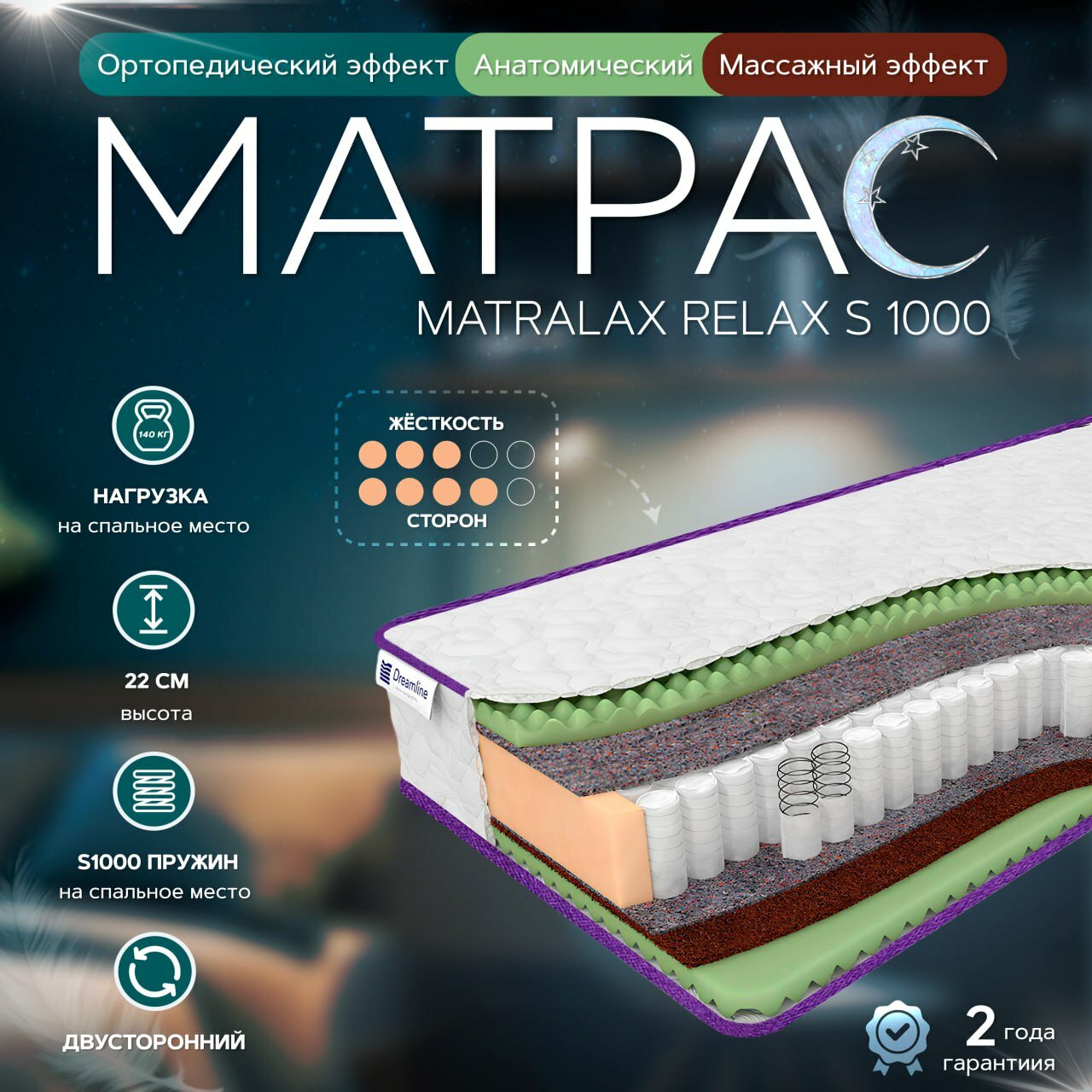 Матрас Matralax Relax S 1000 ортопедический Дримлайн, 160x200, высота 20 см, независимые пружины, две стороны жёсткости, для кровати, Dreamline, анатомический, двусторонний, разносторонний, средней жесткости, умеренной-жесткий