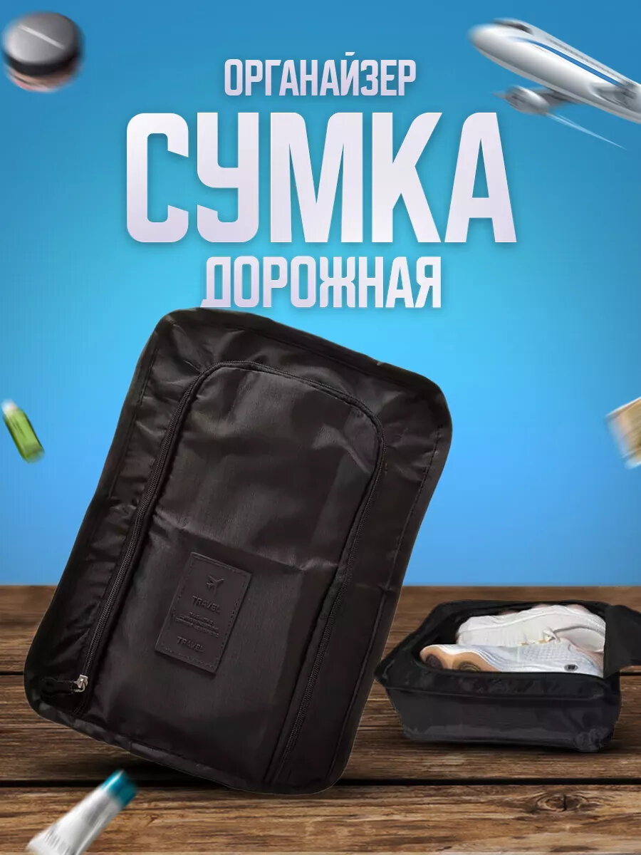 Сумка дорожная