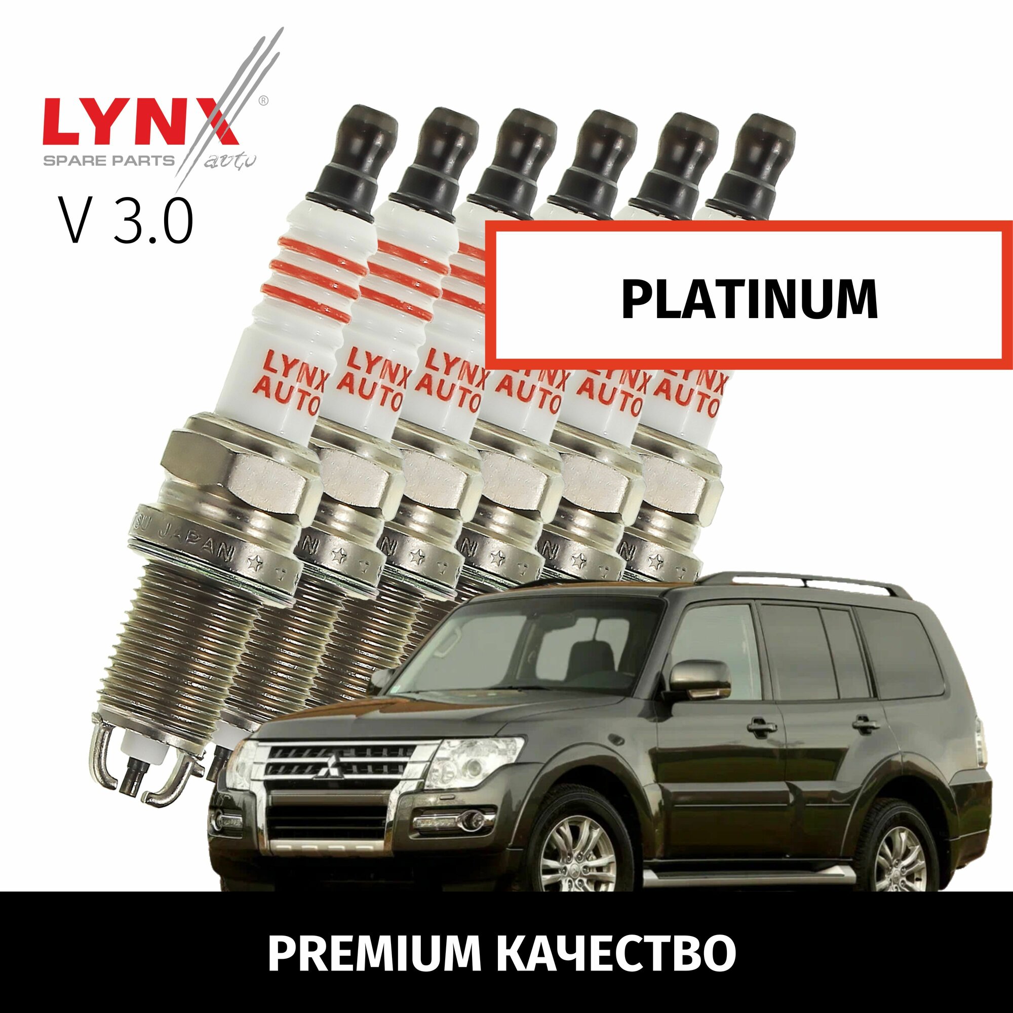 Свечи зажигания платиновые Mitsubishi Pajero (4) / Митсубиси Паджеро 2006-2012 2013 2014 2015 2016 2017 2018 2019 2020 V3.0 6G72 / 6шт LYNXauto