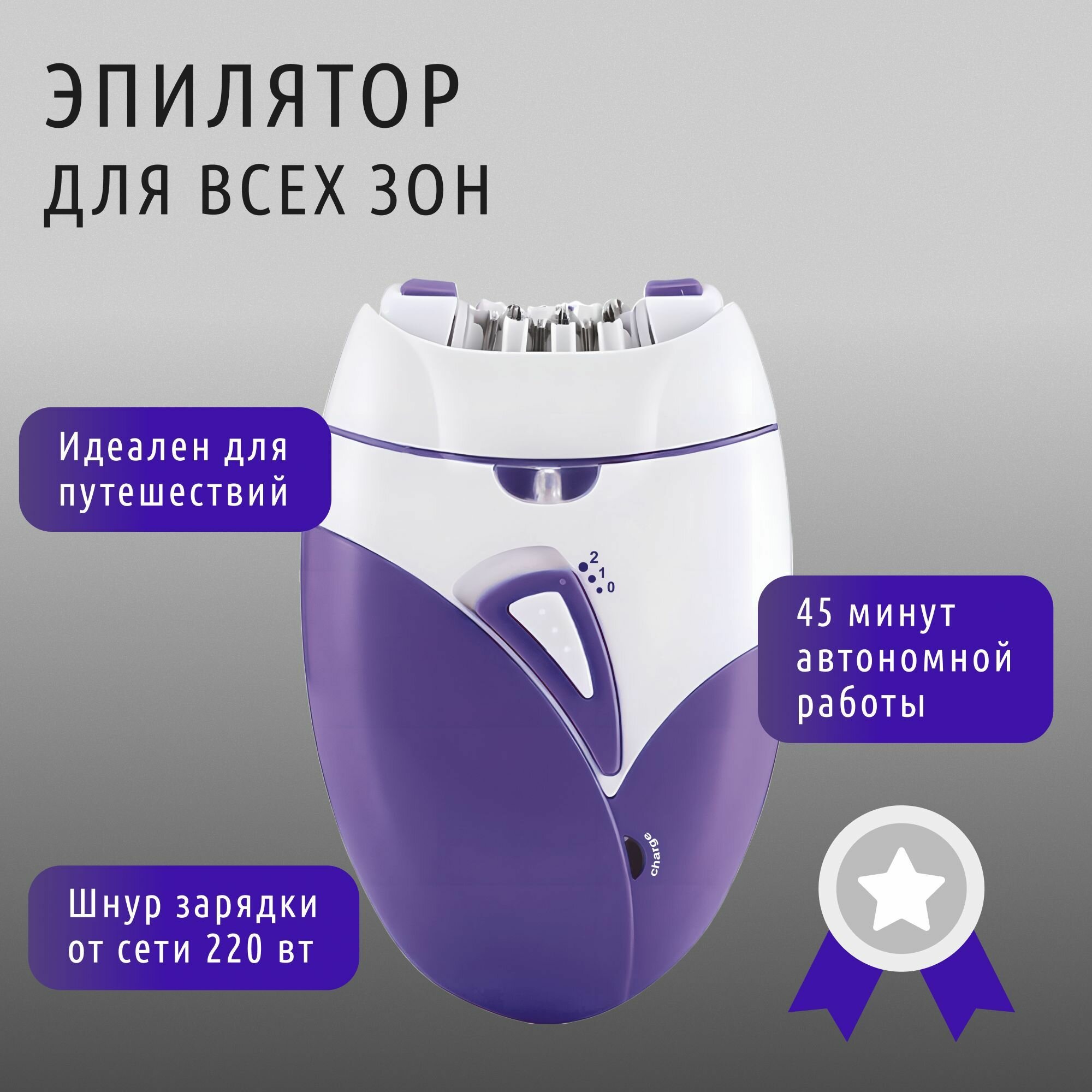 Эпилятор беспроводной для женщин / Электроэпилятор женский / Для бикини, для тела и ног