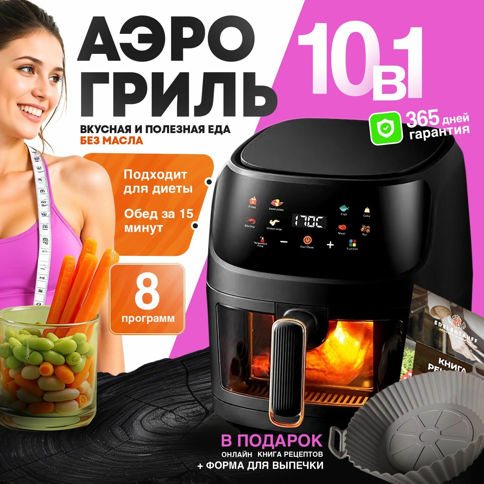 Аэрогриль