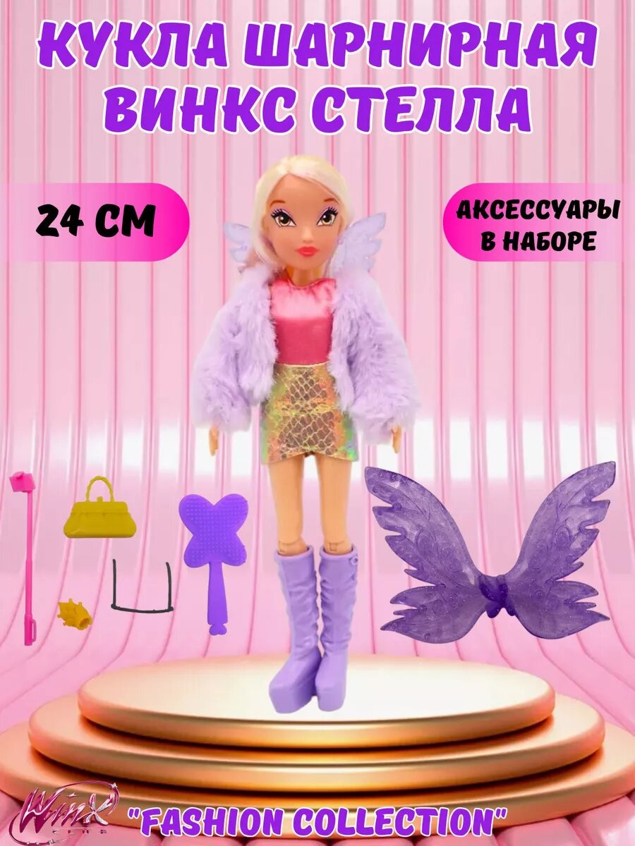 Кукла шарнирная Винкс Стелла 24 см