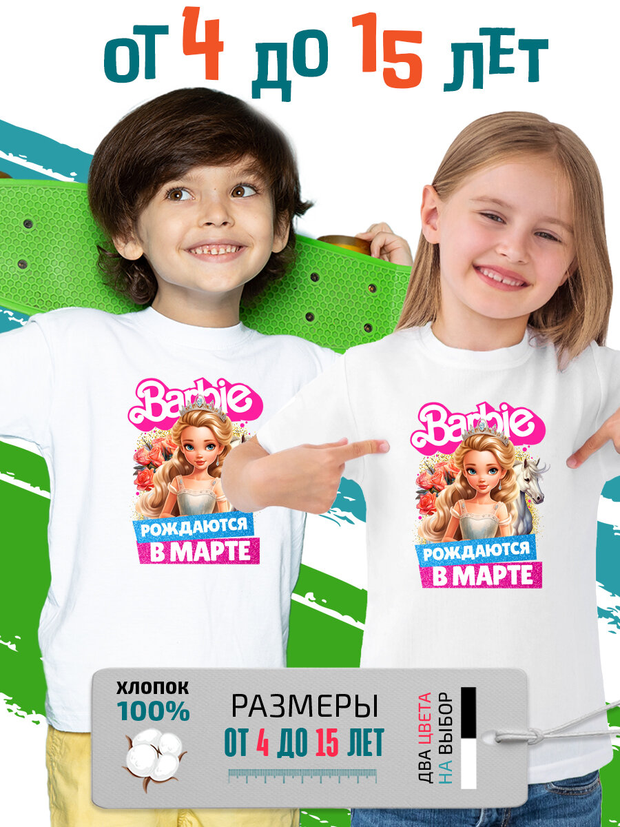 Футболка детская барби рождаются в марте