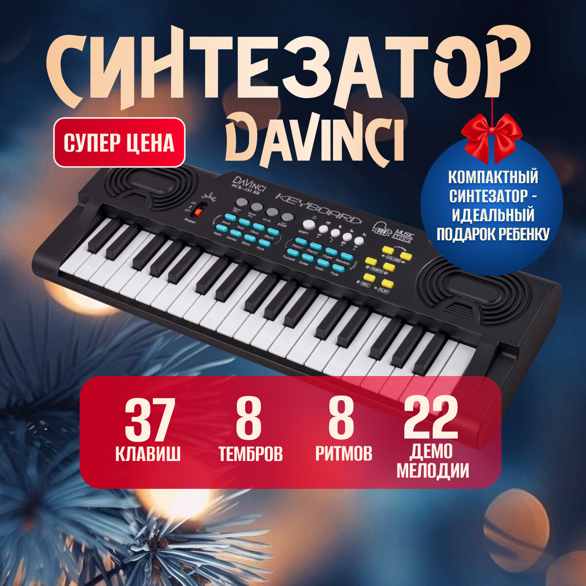 Синтезатор детский с 37 мини-клавишами, DAVINCI DCK-131 BK, цвет черный