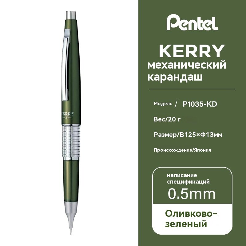 Японский автоматический карандаш Pentel Kerry P1035, металлический стержень со снятым колпачком, 0,5 мм